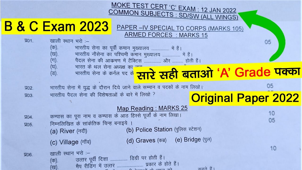 NCC C Certificate Exam Original Model Paper 2023 | NCC C Certificate ...