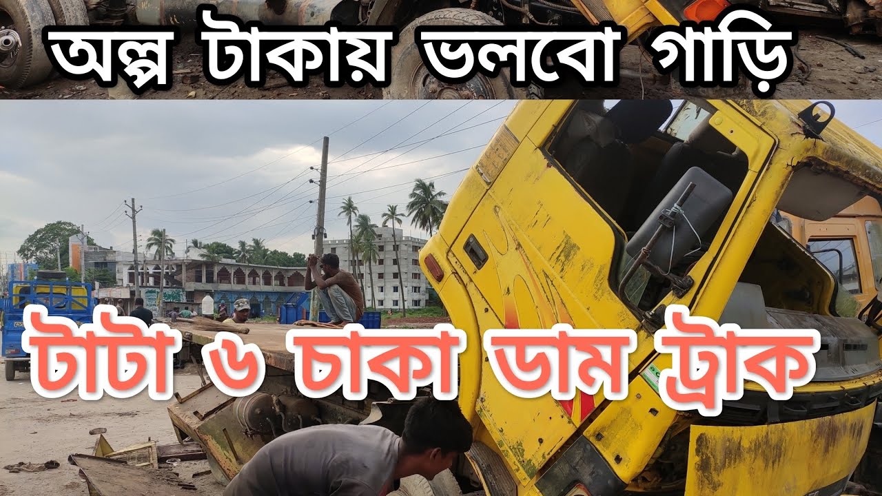 909 ডাম ও 1109 ট্রাক । Tata 909 Dam & 1109 Track ||Moto parts|| - YouTube