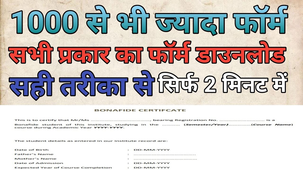 Sabhi Prakar ka Form Download kaise kare || कोई भी फॉर्म डाउनलोड करे ...