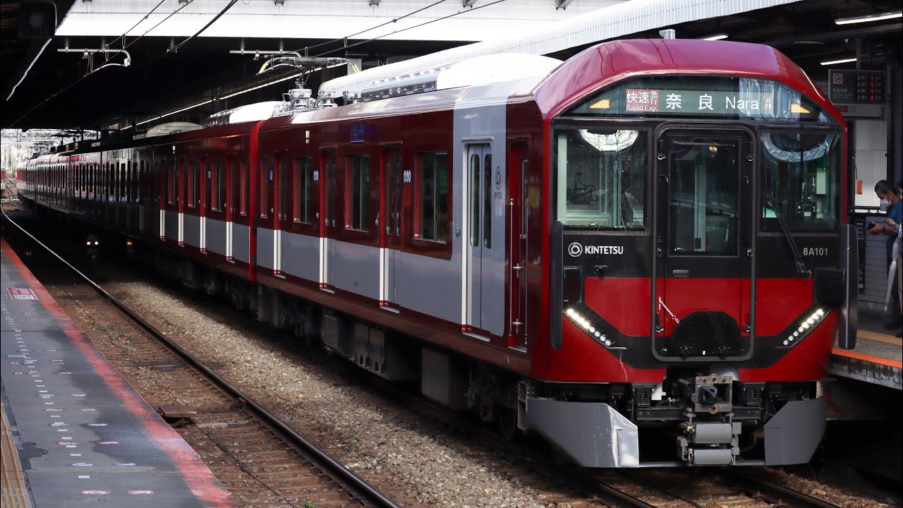 【8A系+シリーズ21+丸屋根】近鉄8A系8A01編成+9020系EE21編成+8600系X71編成 大和西大寺発車 - YouTube