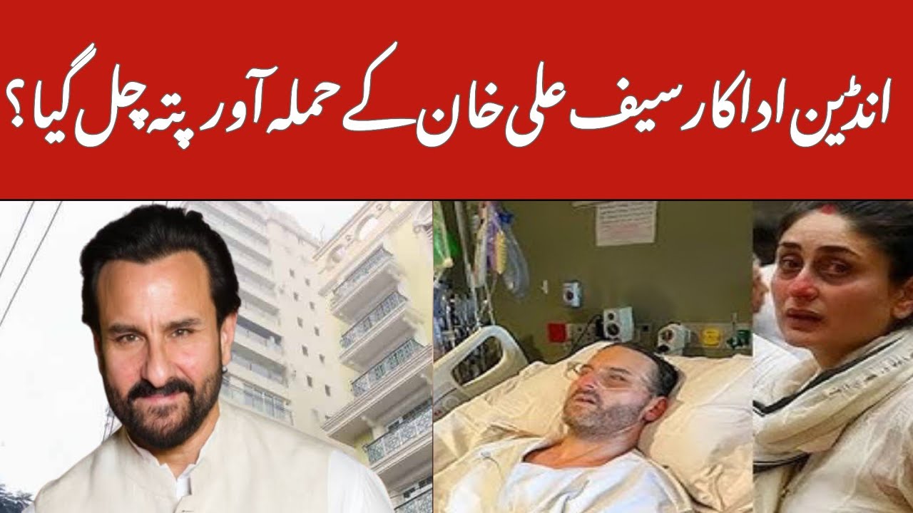 Indian Actor Saif Ali Khan Incident Reveal | Kareena Kapoor Admitted Saif Ali Khan Which ...