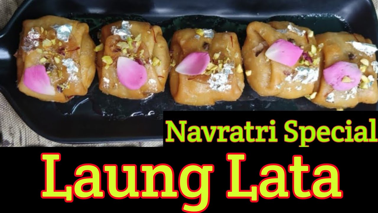 Laung Lata Recipe / लौंग लता रेसिपी। (Navratri special ) #launglata # ...