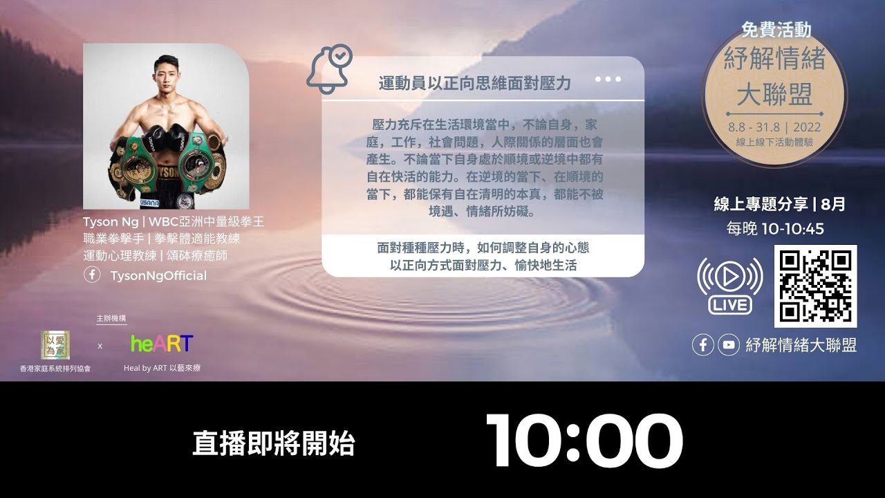紓解情緒大聯盟 | 運動員以正向思維面對壓力 | Tyson Ng - YouTube