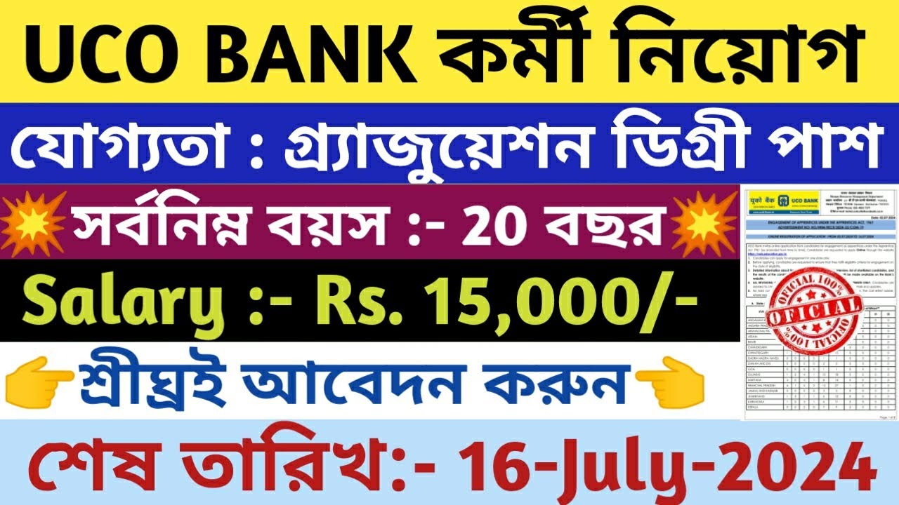 🤑 UCO Bank 500+টি শূন্যপদে কর্মী নিয়োগের বিজ্ঞপ্তি প্রকাশিত হলো🔥| UCO Bank New Recruitment 2024 ...