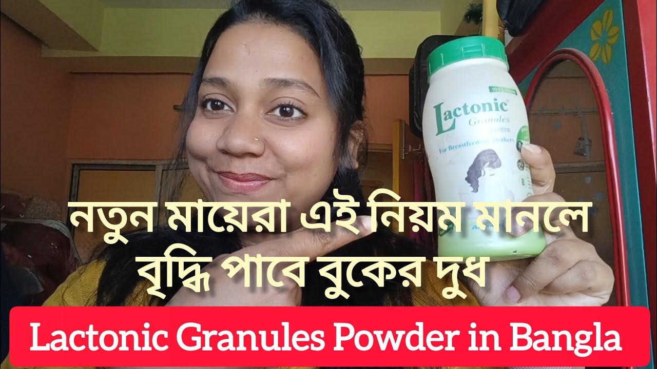 Lactonic Granules Powder Dose, Side effects,Honest Review in bengali ...