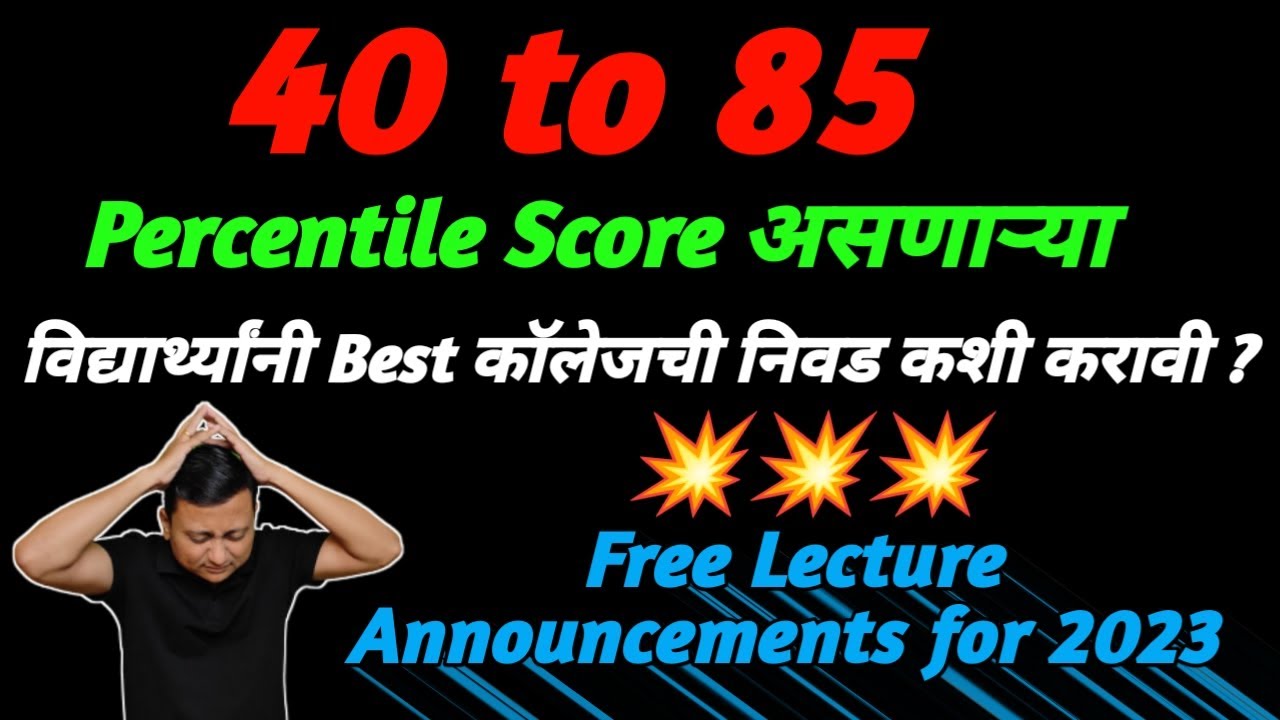 How to Select Best College with 40 To 85 Percentile Scores | Digambar ...
