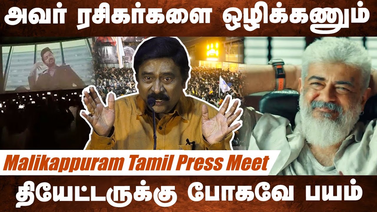 இரண்டு படத்துலயும் ஒன்னும் இல்ல RV Udayakumar about Vijay & Ajith Fans ...