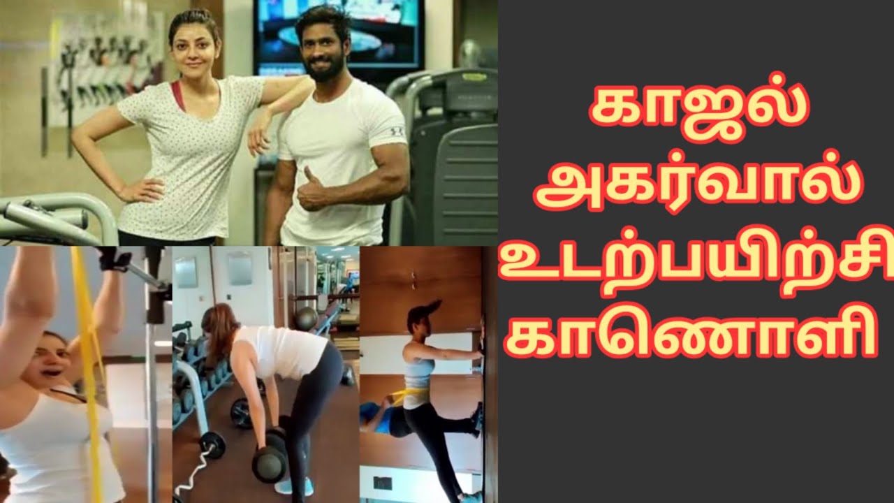 Kajal agarwal workout | gym | - YouTube