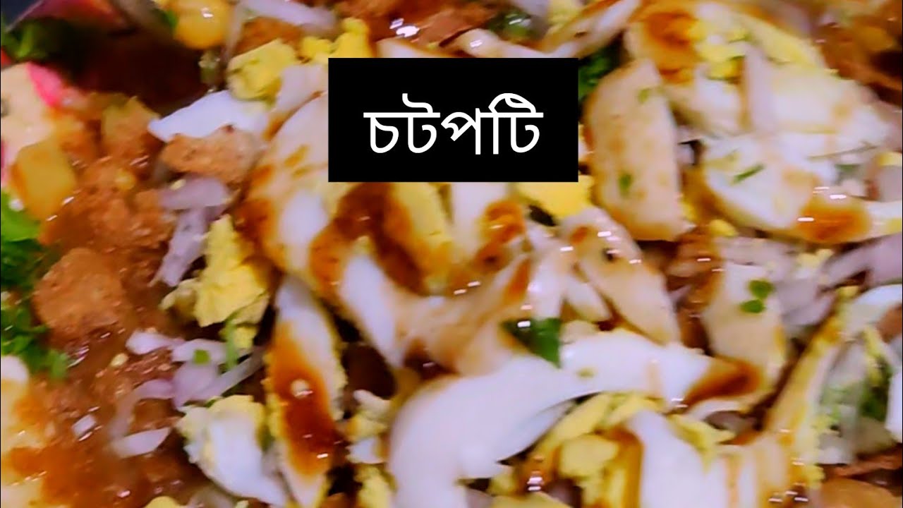 মিরপুরের বিখ্যাত চটপটি / Ahysa cooking world and blog - YouTube