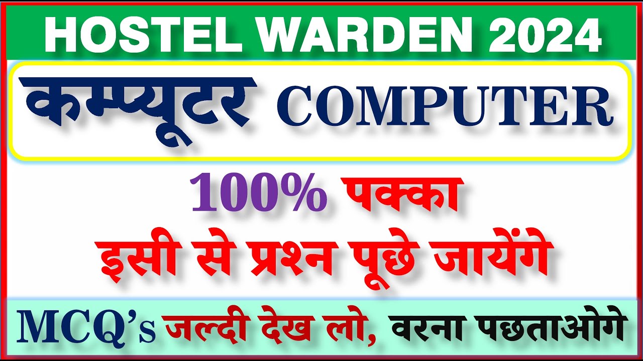 कम्प्यूटर सामान्य ज्ञान प्रश्नोत्तरी Computer सामान्य ज्ञान🔥Computer ...