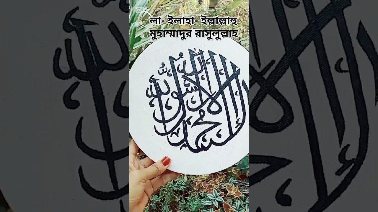 Art by me.. Arabic Calligraphy in round canvas (kalma) || LA ILAHA ...