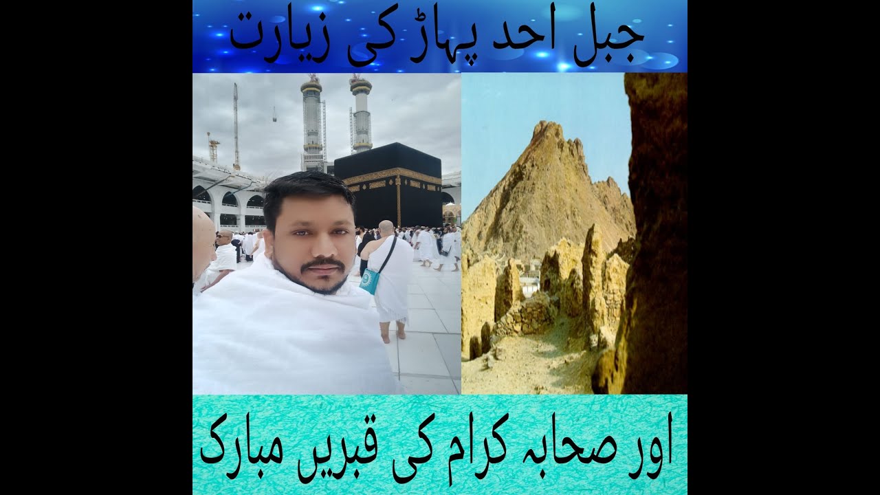 Jabal e uhad ki ziyarat or Qabar mubarik 70 sahaba (R.A)hazrat ameer ...
