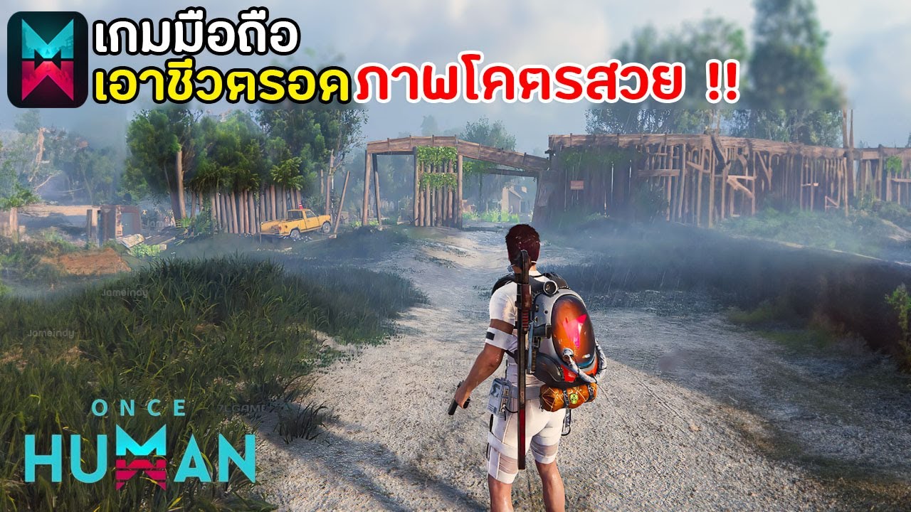 Once Human เกมมือถือเอาชีวิตรอด ภาพโคตรสวย Open World จาก NetEase เล่น ...