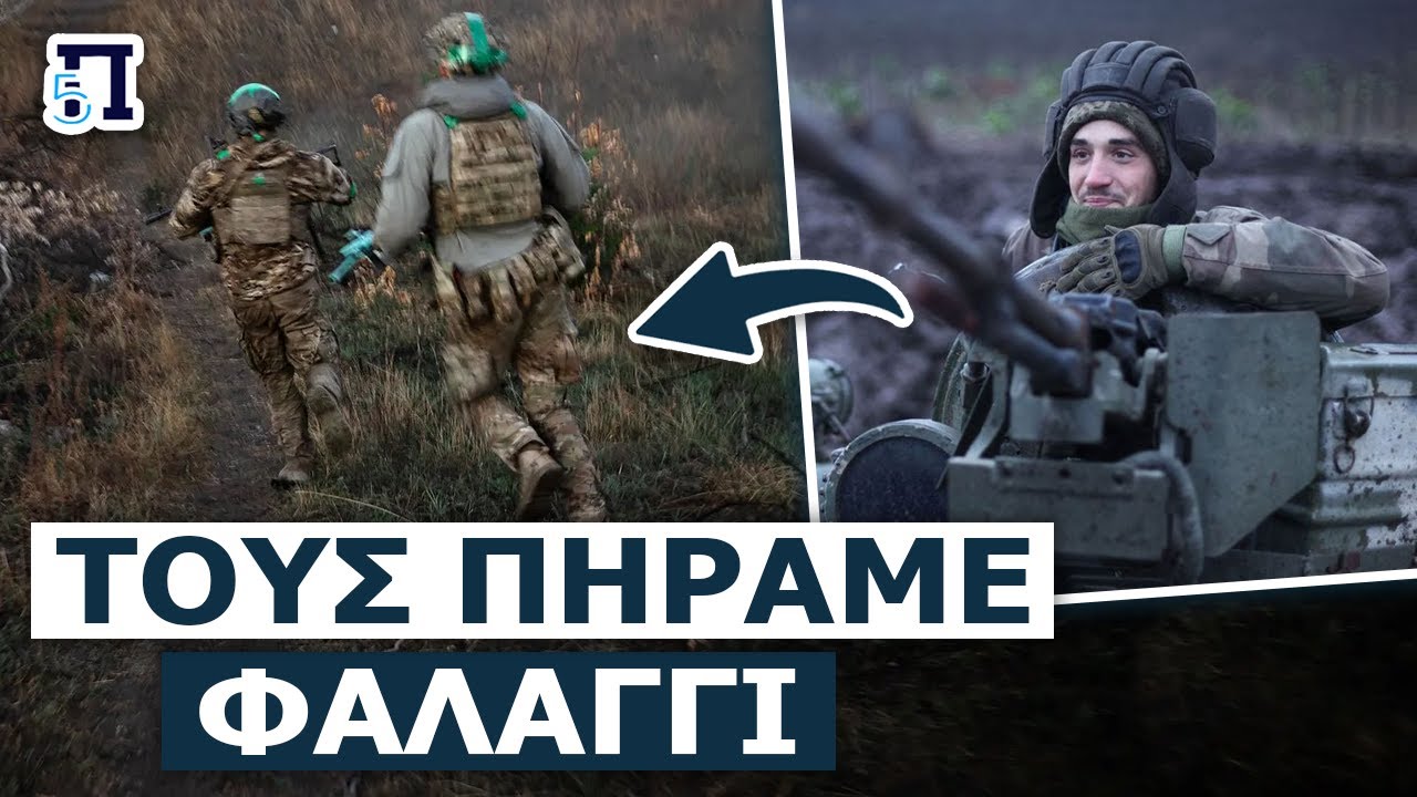 Πλησιάζουμε στην οριστική λήξη της ουκρανικής επιχείρησης στο Κουρσκ ...