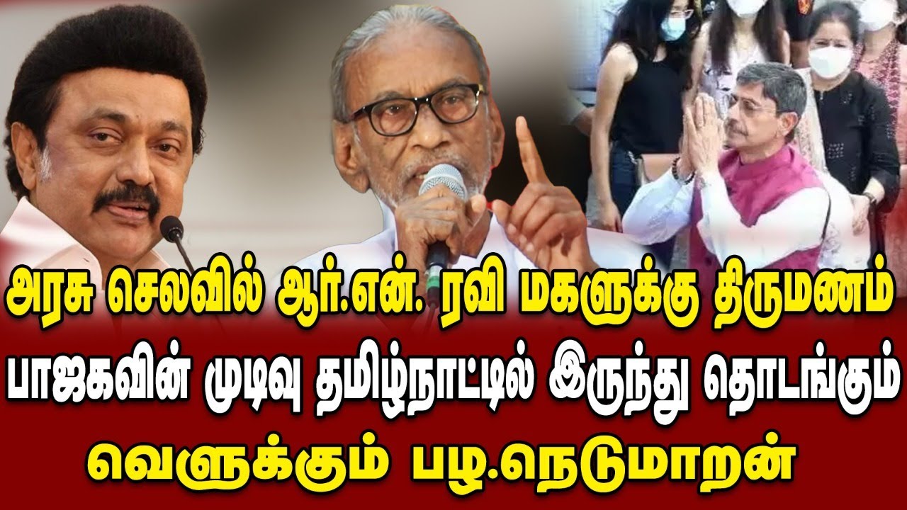 The fall of BJP Starts from Tamilnadu | RN Ravi spent govt money for ...