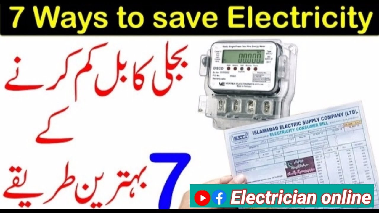 How to reduce electricity bill/in Pakistan/best ways to save ...