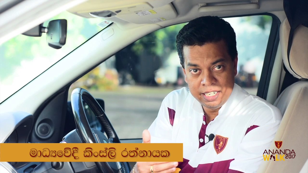 Kingsly Rathnayake on Ananda Walk 2017 - YouTube