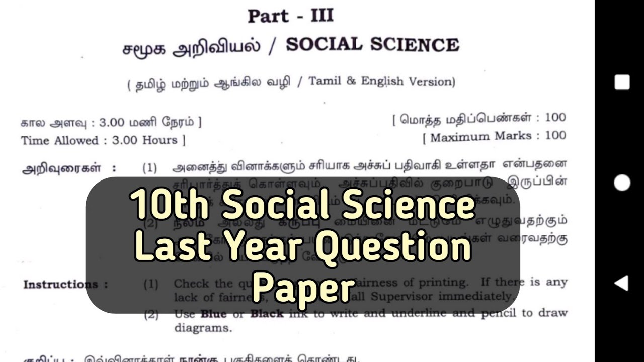 10th Social Science Public Exam Original Question Paper 2023 ...