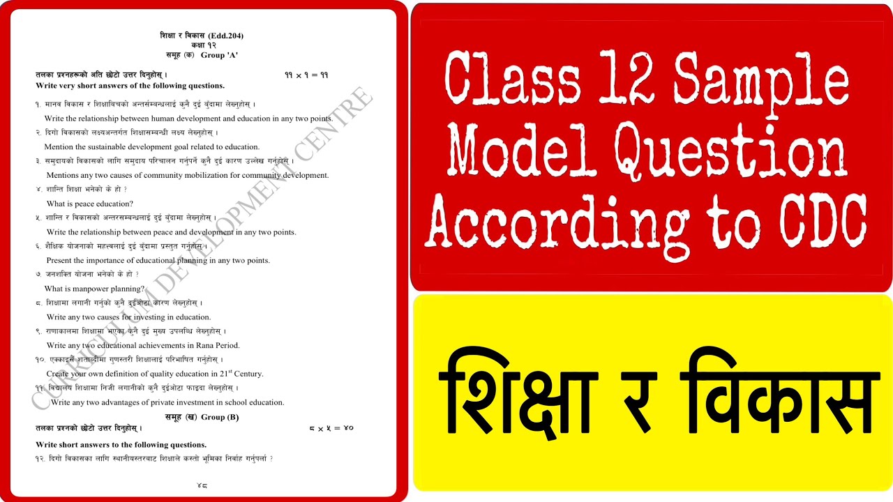 Class 12 शिक्षा र विकास Sample Model Question With Specifications Grid ...