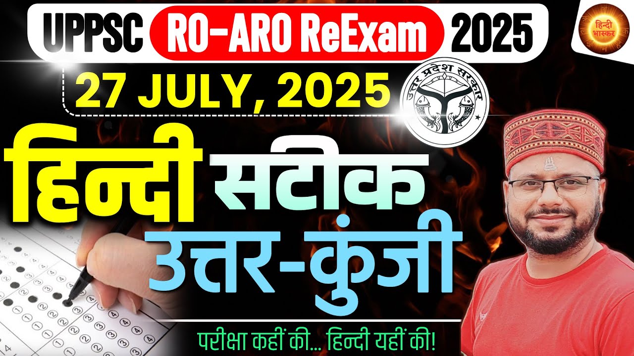 UPPSC RO ARO Exam Analysis 27 July | Safe Score RO ARO | RO ARO Paper ...