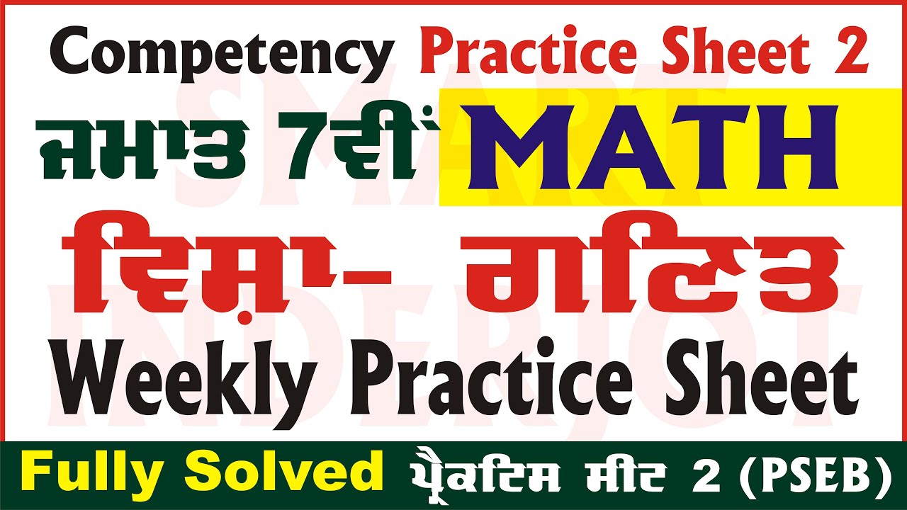 7th Class Math Weekly Practice Sheet 2 Competency Based Test 20.08.2024 ...