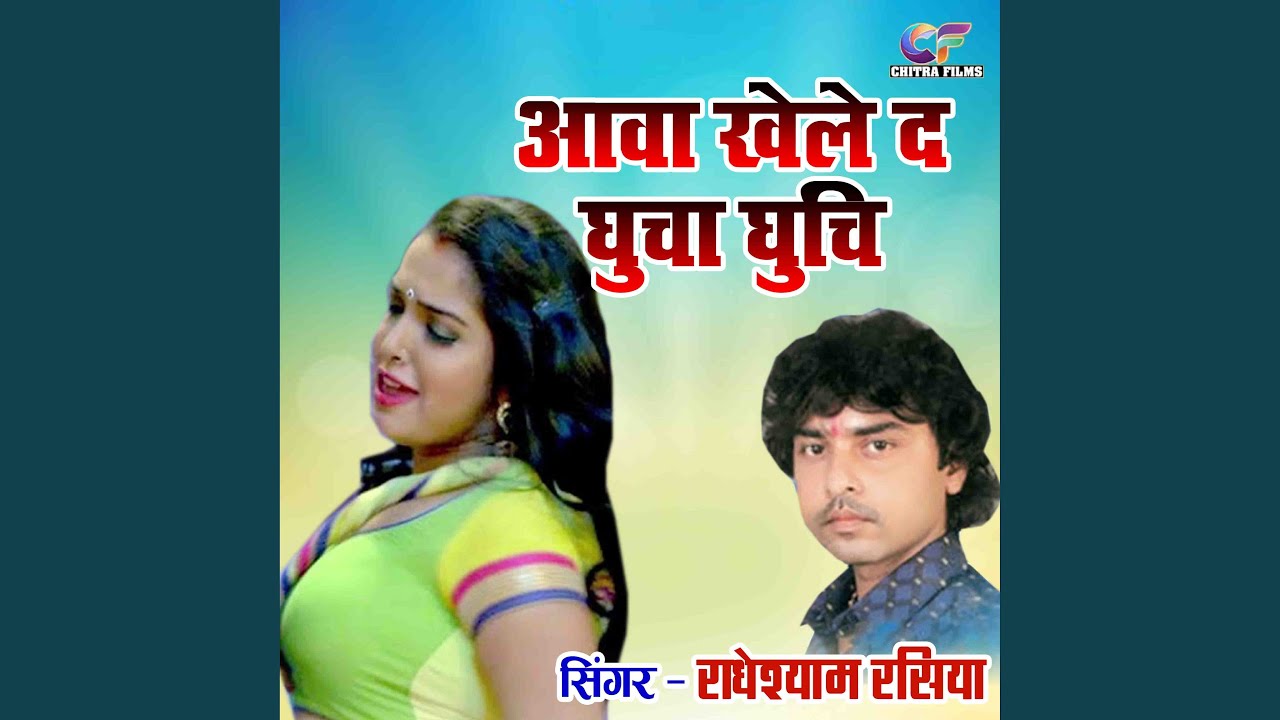 Aawa Khele Da Ghucha Ghuchi - YouTube