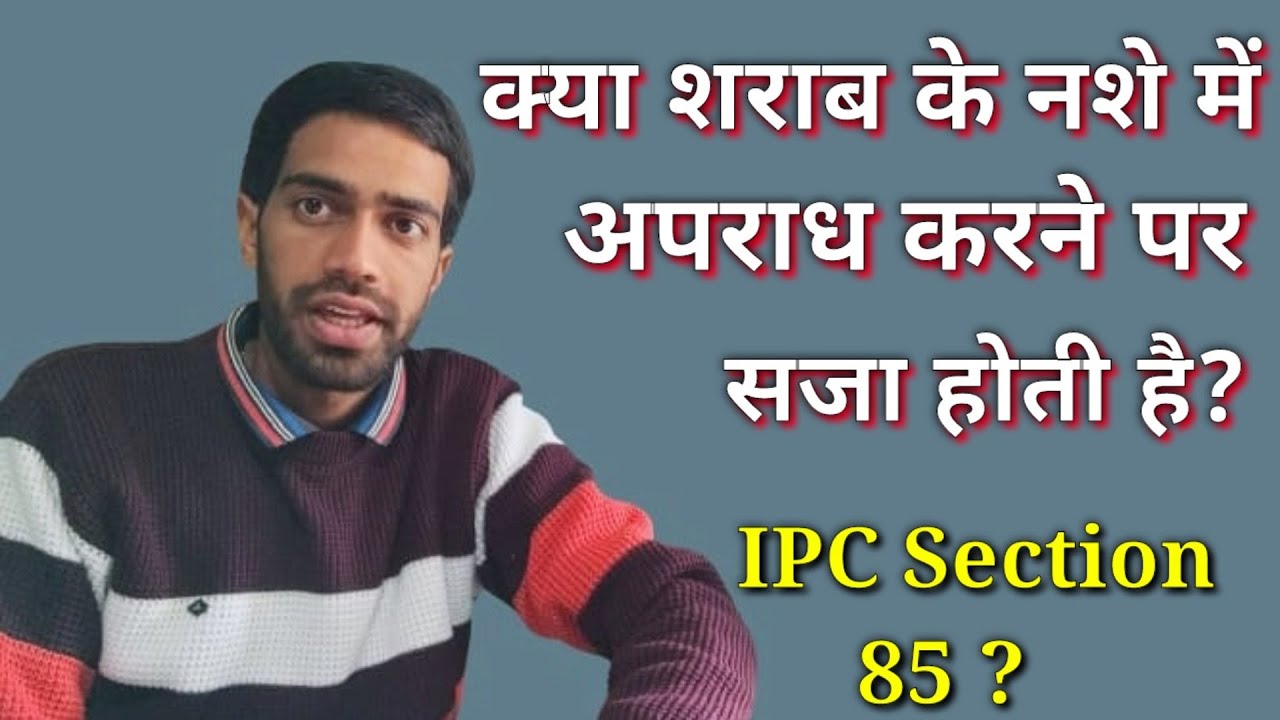 Indian penal code section 85 in hindi,ipc section 85 #ipcsection85 # ...