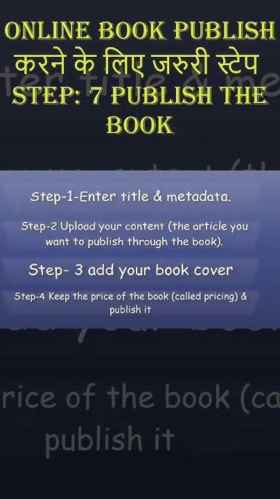 Online Book Publish करने के लिए जरुरी स्टेप 7 Online Books Short