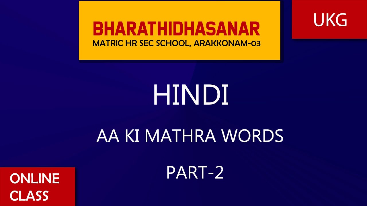 Hindi | UKG | AA KI MATHRA WORDS | Part 2 | Bharathidhasanar School ...