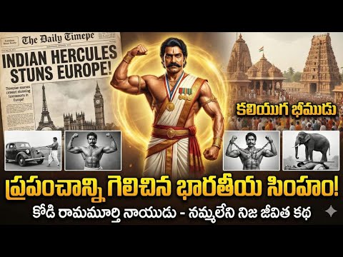 The Unbelievable Story of Kodi Ramamurthy Naidu 🇮🇳|The Strongest Man ...