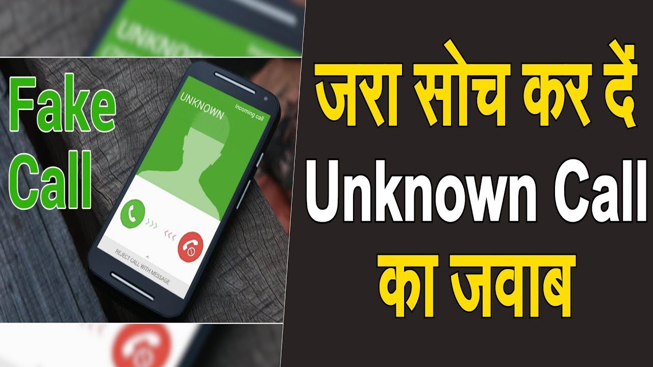 Fake Call ने उड़ाए विदेशियों के भी होश, मास्टरमाइंड की तलाश में पुलिस ...