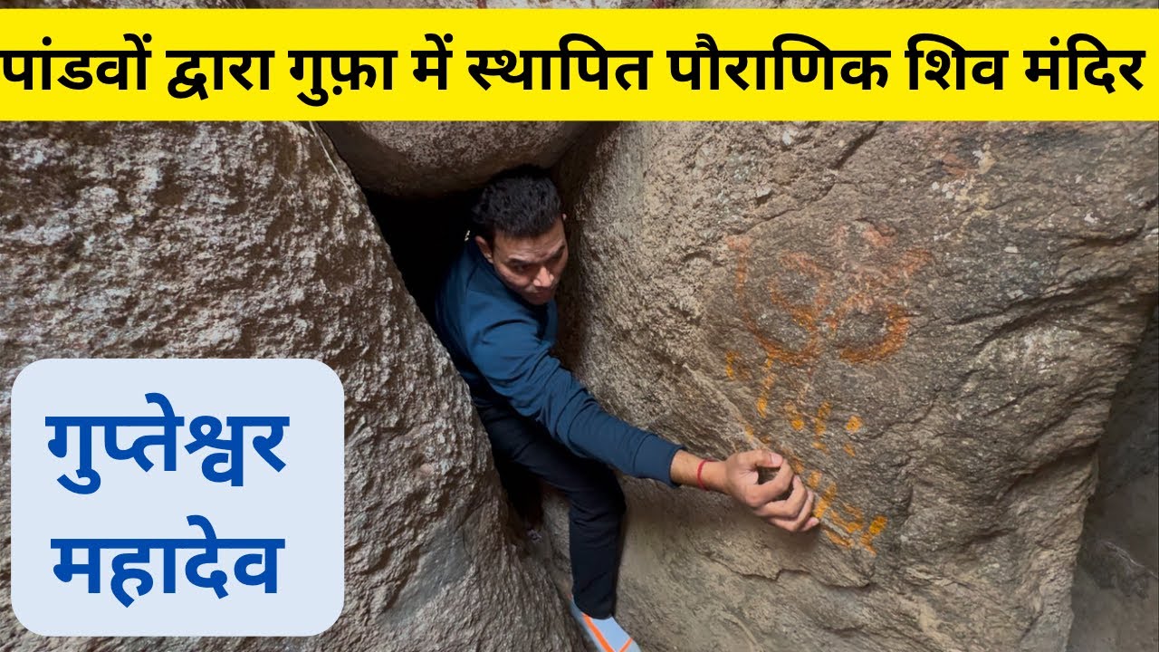 Pandav Dwara Gufa Me Sthapit Shiv Mandir | Gupteshwar Mahadev ...