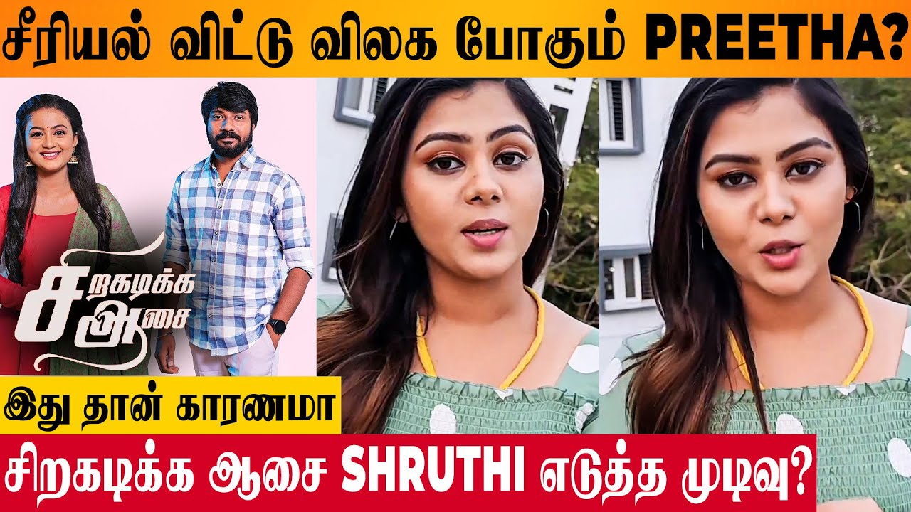Siragadikka Aasai Shruthi Quits This Serial? 😱 - Preetha Reddy | Iniya Akshaya | Today Episode ...