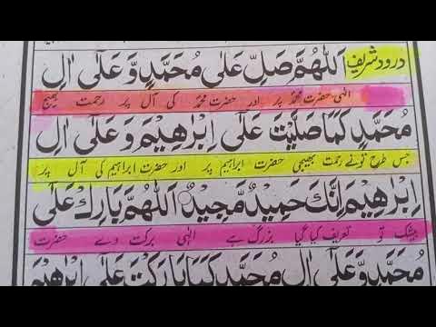 Recite Darood sharif easy to memorize| - YouTube