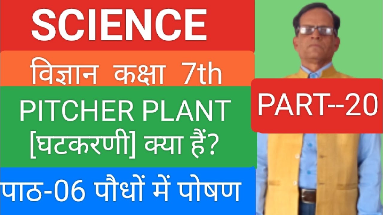PART--20 CLASS -7th #viral #PITCHER PLANT[घटकर्णी]#youtube#yt20 - YouTube