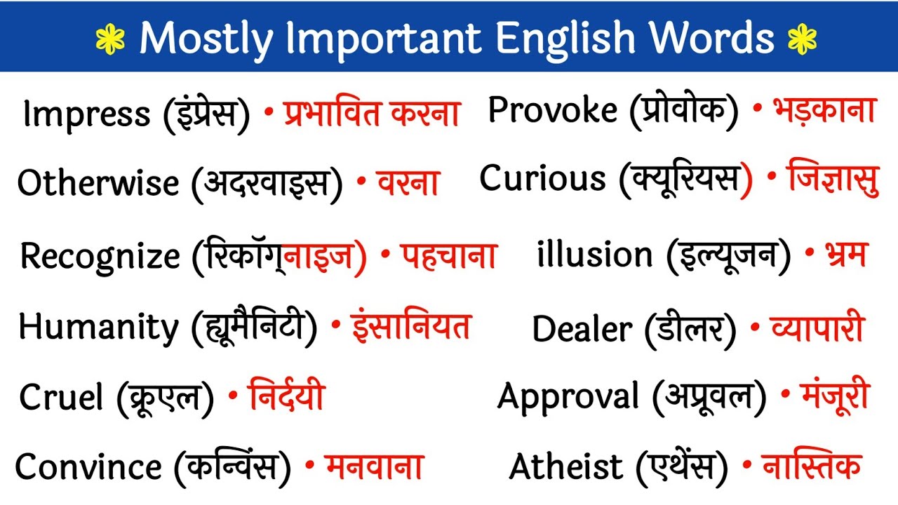 💥150 Most Important Word Meaning/ रोज़ बोले जाने वाले English words ...