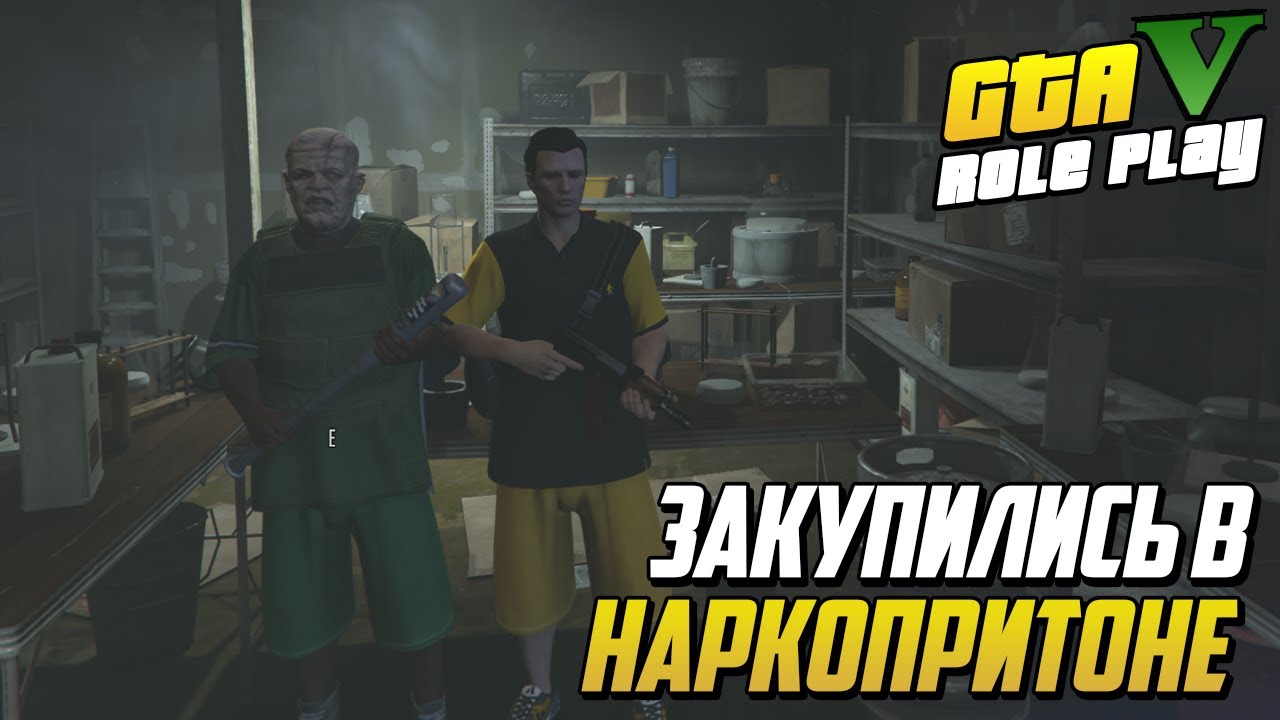 CLASSIC RP - ЗАКУПИЛИСЬ В НАРКОПРИТОНЕ (GTA 5 CLASSIC RP) - YouTube