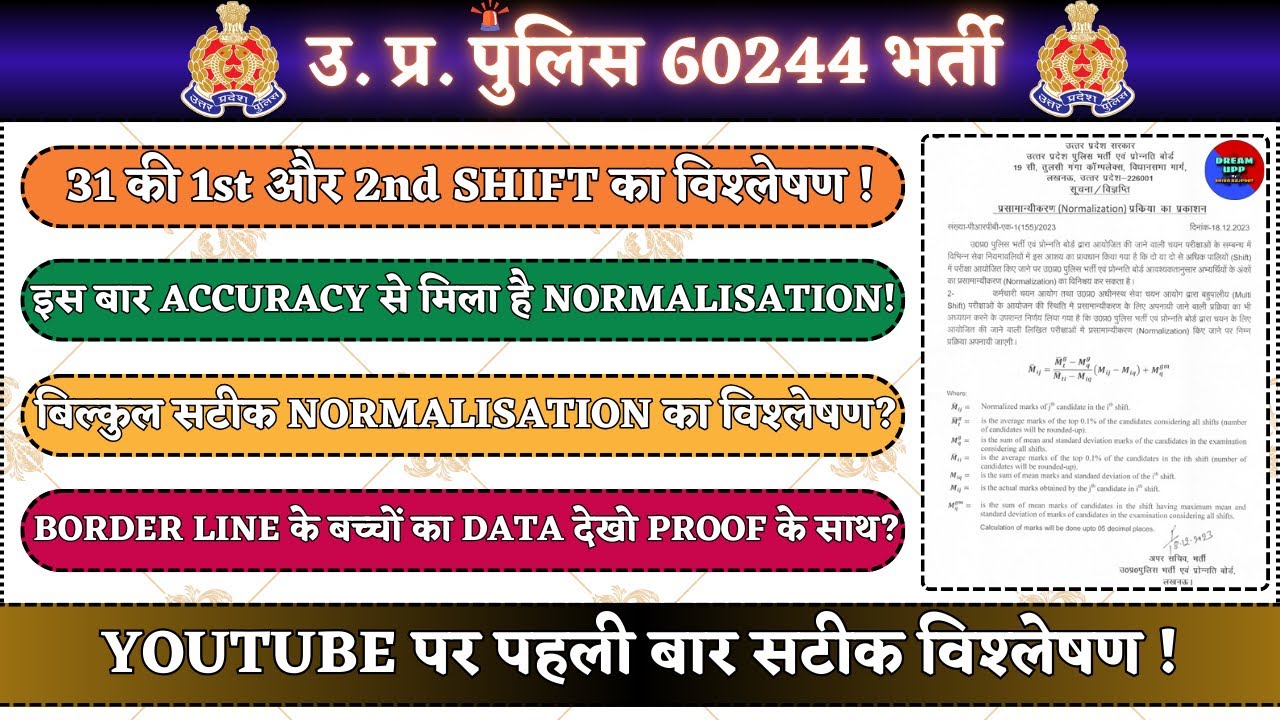UP POLICE 31 AUGUST 1ST AND 2ND SHIFT NORMALISATION | UP POLICE FINAL ...