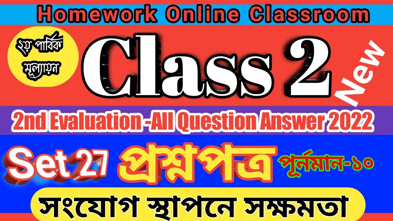 Class 2 Second Evaluation Questions Answer Sets 27 ।। Homework Online ...