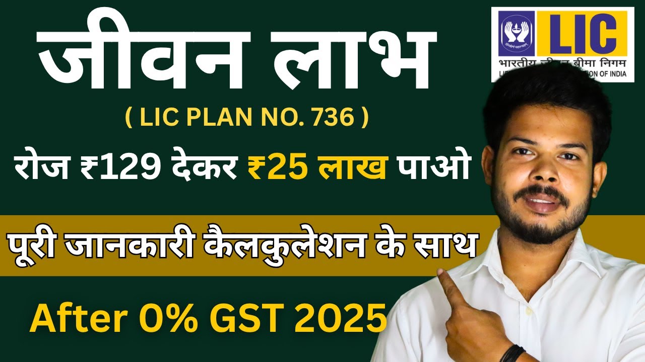 LIC Jeevan Labh Plan 2025 | Table No 736 In Hindi | बचत + सुरक्षा ...