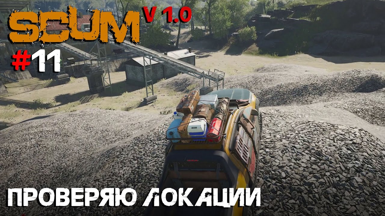 SCUM V1.0 #11 Проверяю локации на лут и NPC - YouTube