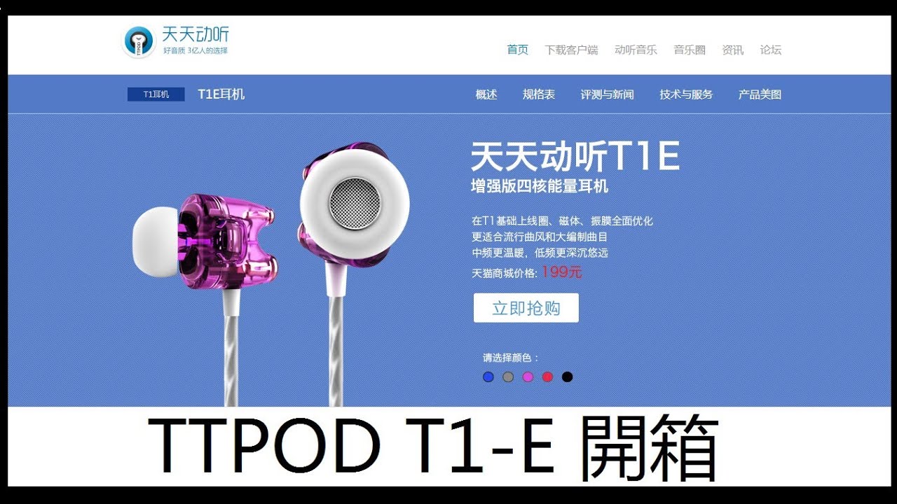 FlashingDroid 評測 - 天天動聽加強版 TTPOD T1-E 開箱評測 - YouTube