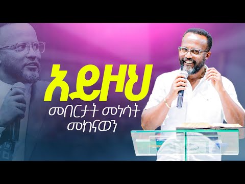 መበርታት መነሳት መከናወን / yonatan aklilu/Halwot/Christian/መልካም ወጣት/Tilahun Tsegaye/Kingdom sound/marsil tv