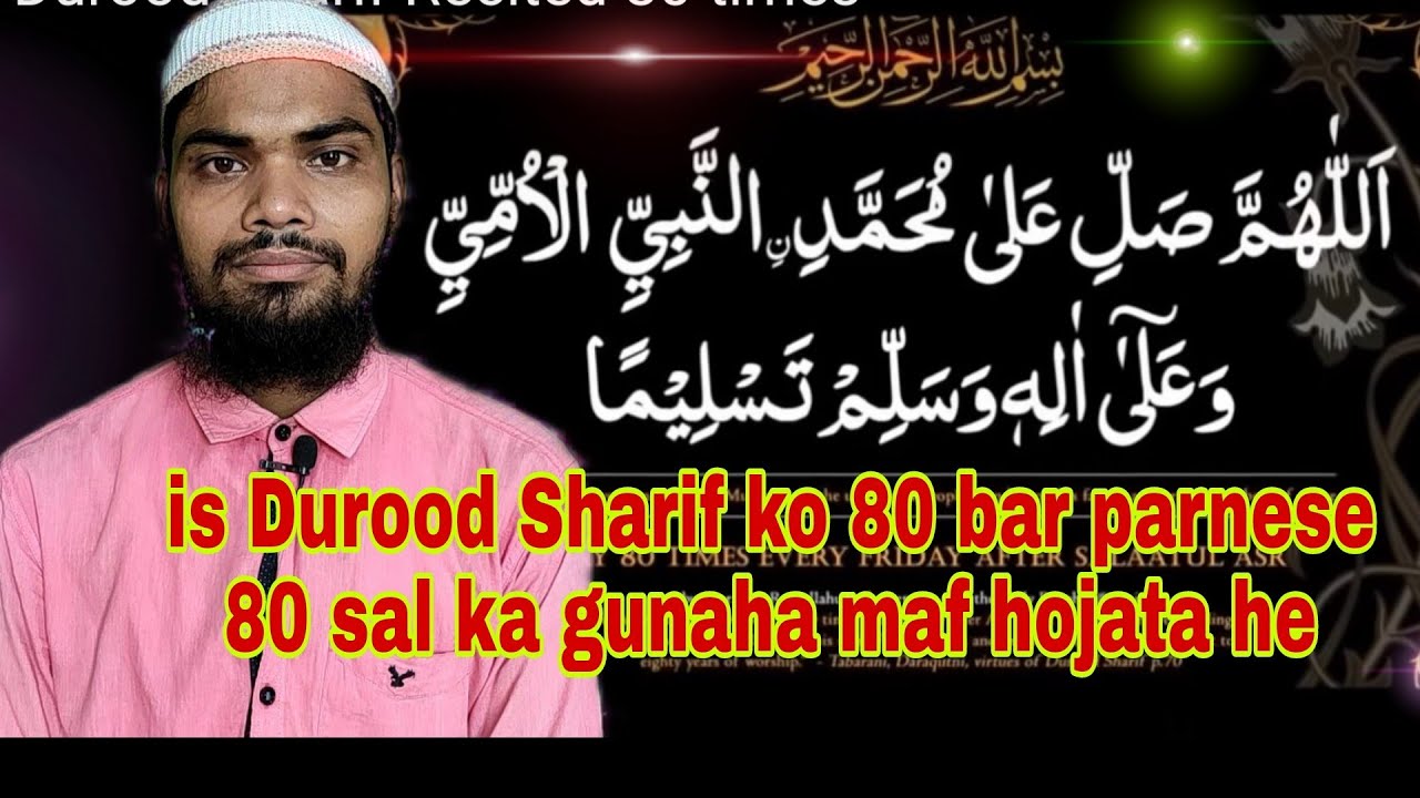 Durood Sharif Recited 80 times । durood sharif ki fajilat । darud sarif ...