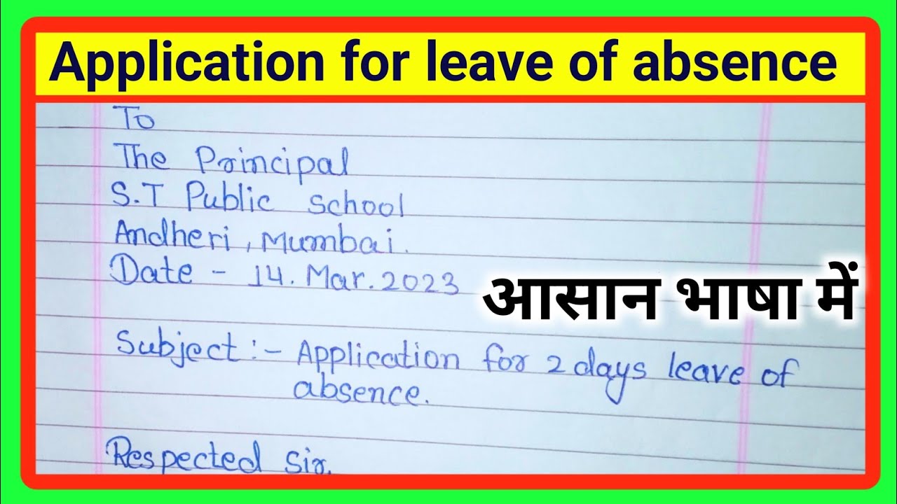 Application for leave of absence || Application for leave of absence in ...