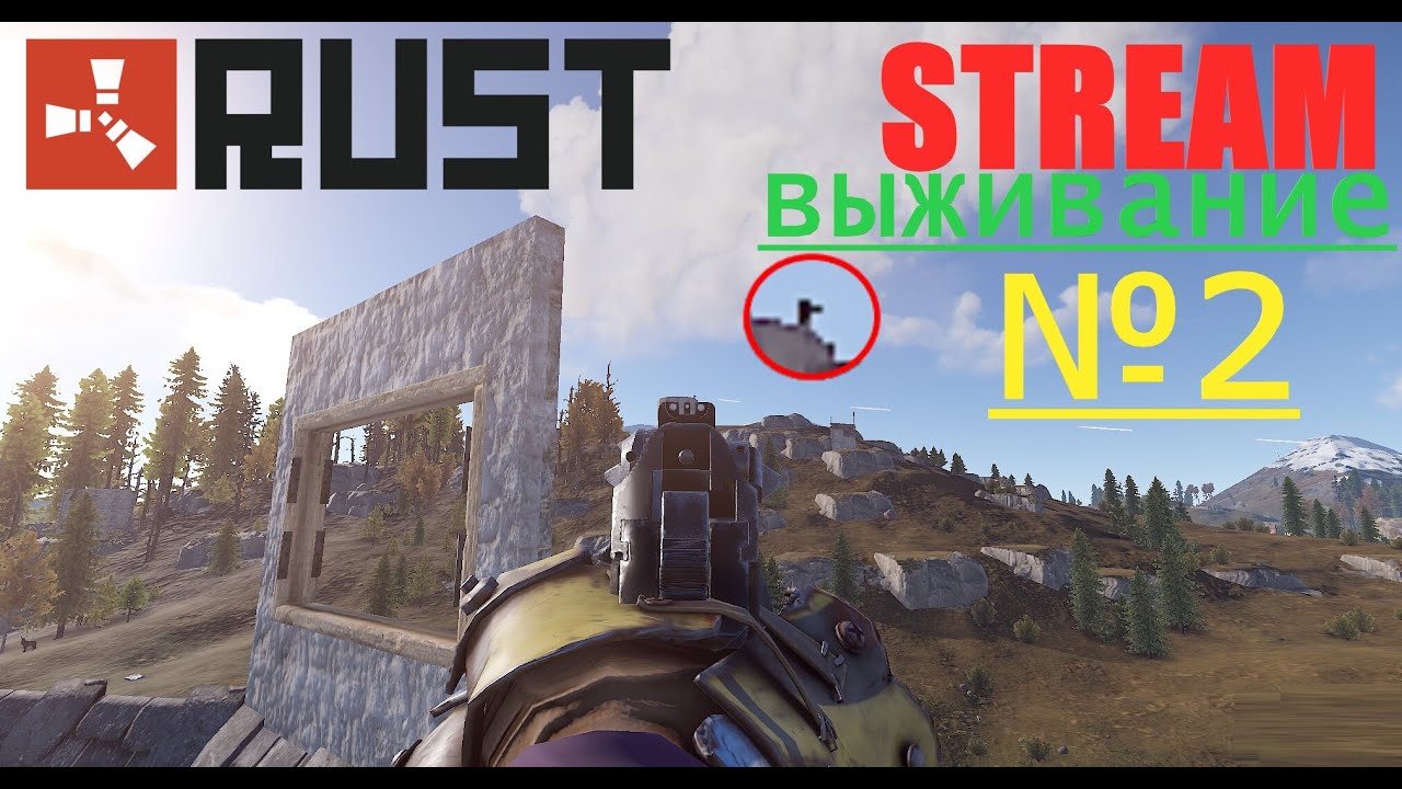 [RUST]-{STREAM}-(№2 SURVIVAL) - YouTube