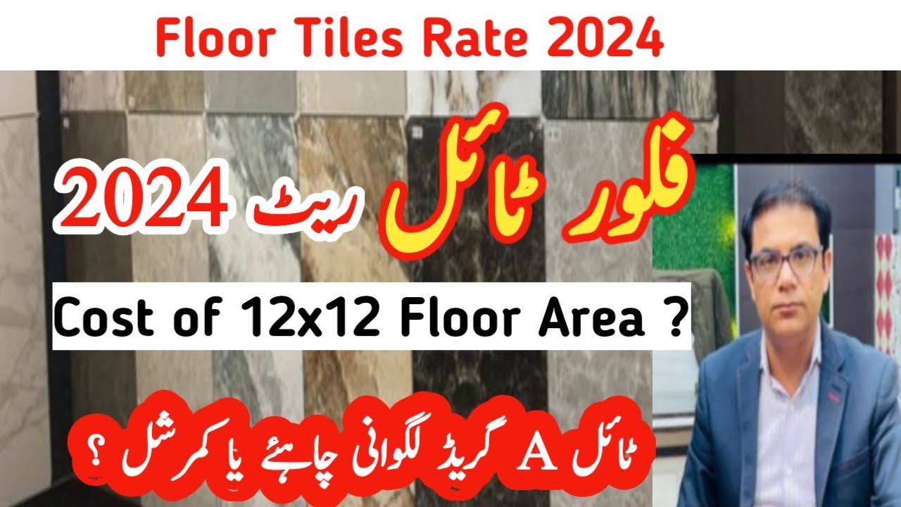 China floor tiles price in pakistan 2024 ||فلور ٹائل پرائس 2024 ,|| ms construction - YouTube