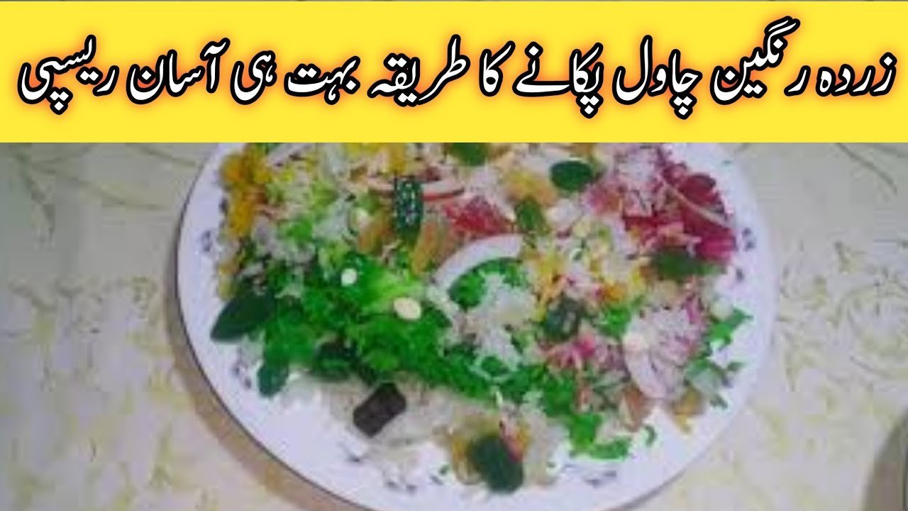 Mutanjan Rice Recipe | zarda chawal sweet recipe | Meethe Chawal ...