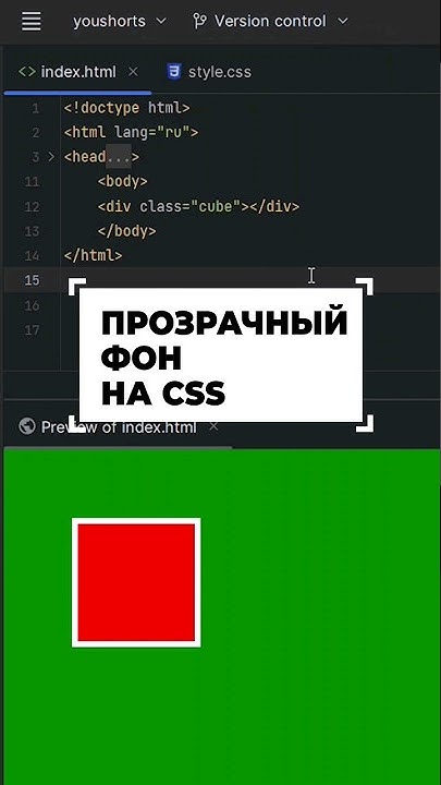 Прозрачный фон на CSS #shorts #программирование #разработка - YouTube
