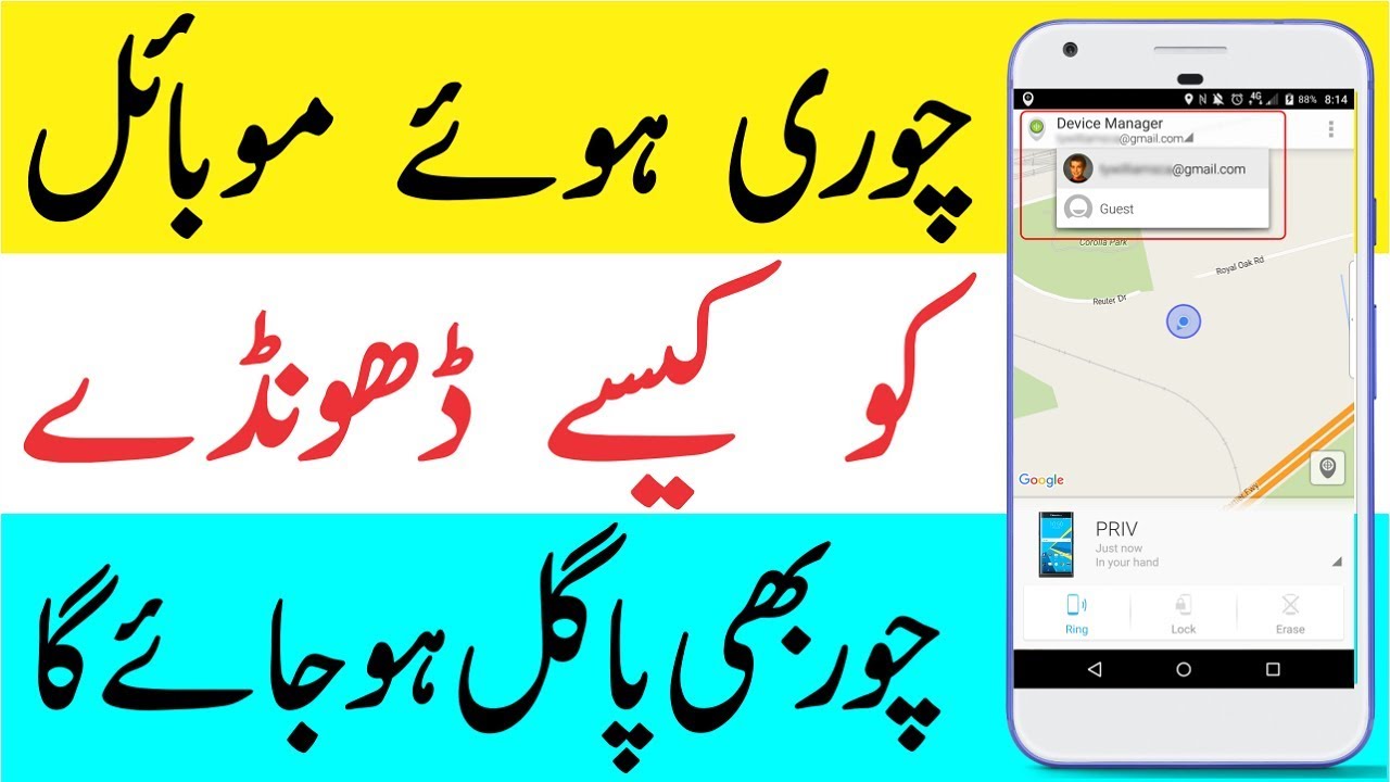 Chori Hoye Mobile Ko Kaise Dhoondhen How To Find Mobile Location On chori-hoye-mobile-ko-kaise-dhoondhen-how-to-find-mobile-location-on